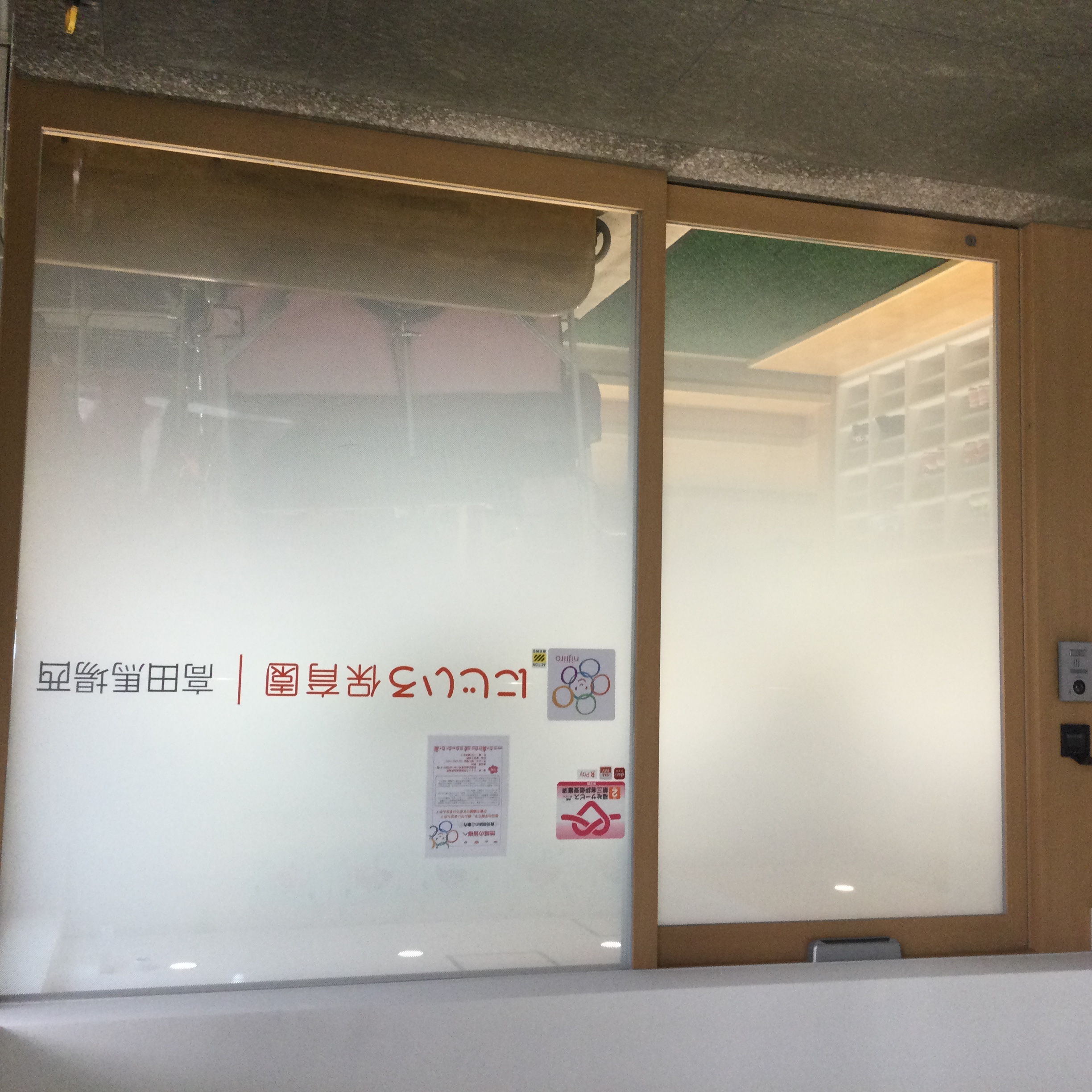 にじいろ保育園高田馬場西 | ライクキッズ｜ 認可保育園・学童クラブ・児童館・事業所内保育施設の運営